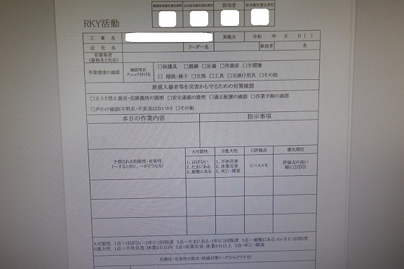 RKY活動 – yone report